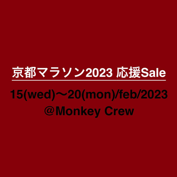 【Sale Info】京都マラソン2023 応援Sale！ – MONKEY CREW（モンキークルー）